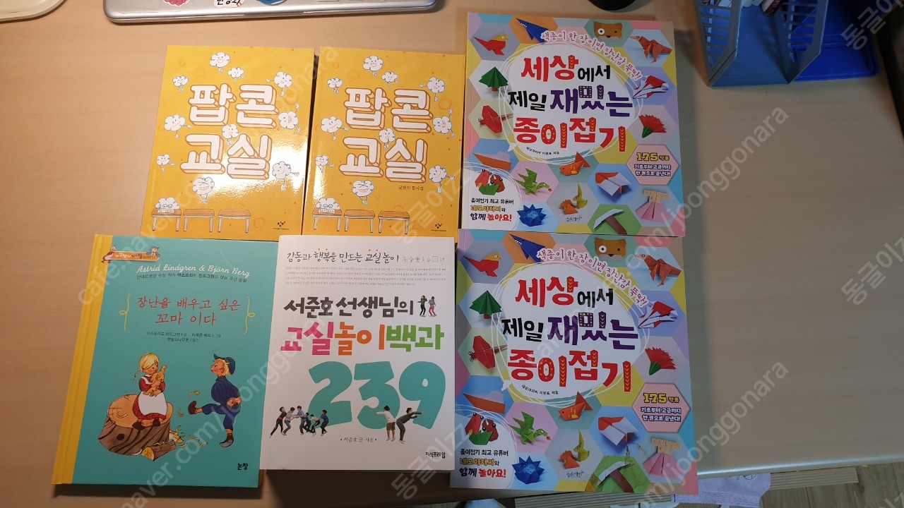 종이접기책동시집팝콘교실놀이백과장난을배우고싶은꼬마이다 유아동도서음반 중고나라